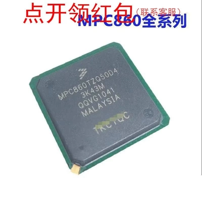MPC860DEZQ50D4/MPC866TVR133A/MPC860ENZQ80D4 飞思卡尔MPU=581