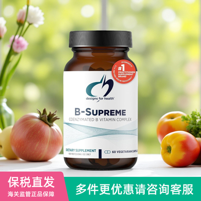 美国Designs For Health健康设计B-supreme活性复合维生素B族60粒
