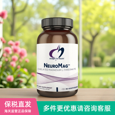 美国Designs for health健康设计NeuroMag苏糖酸镁脑镁素大脑补镁
