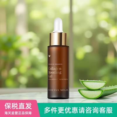 澳大利亚VM有机护肤Vanessa Megan胶原蛋白提升HA精华肌肤弹润
