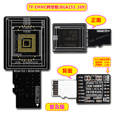 TF-EMMC转接板BGA153简易板飞线