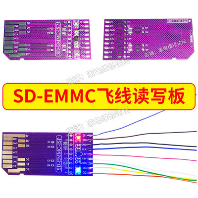 SD-EMMC飞线读写SDIO协议工具