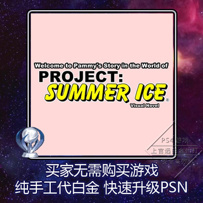 PS4白金神作奖杯代打PSN升级