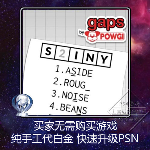 PS5 PS4 白金神作 Gaps by POWGI 6版本 奖杯 代打 PSN升级