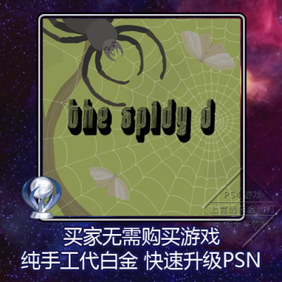 PS5PS4白金神作奖杯代打扫尾