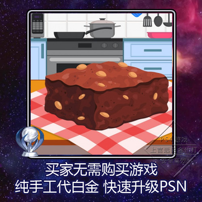 PS5PS4白金神作小游戏奖杯代打