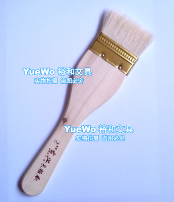 【YueWo 裕和】白色羊毛板刷 羊毛刷 毛刷 4寸 毛质柔软