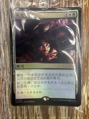 【莎莎的小窝】万智牌 失忠贪欲 简中纪念闪全新未拆z