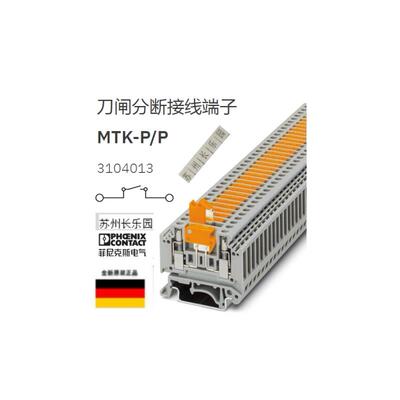 3104013 MTK-P/P 德国刀闸分断端子原装全新现货