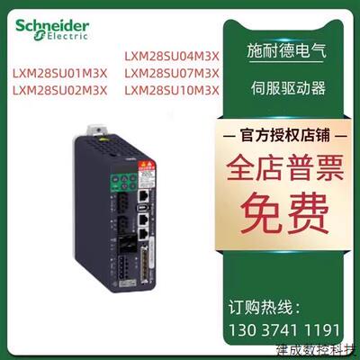 议价施耐德Lexium28伺服驱动器LXM28SU01M3X/02M3X/04M3X/07M3X/1