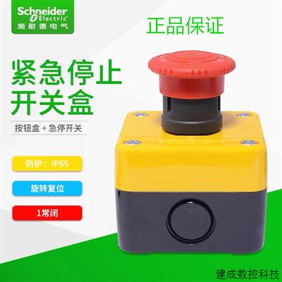 议价施耐德急停开关带防水盒XB5AS542C一体式按钮盒XALB01YC 旋转
