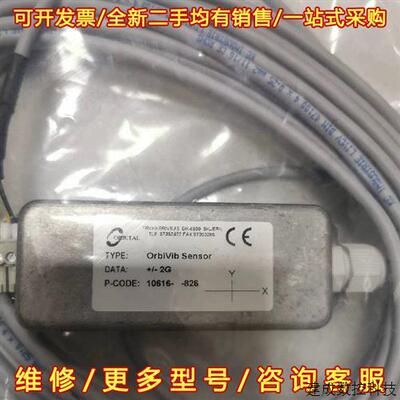 议价振动保护传感器 10616-94配套orbivib 2