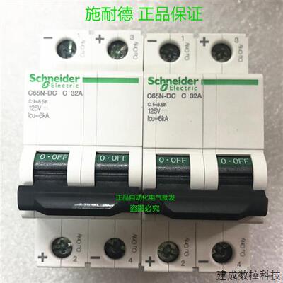 议价原装正品 施耐德 C65N -DC直流断路器空气开关 2P C32A A9N22