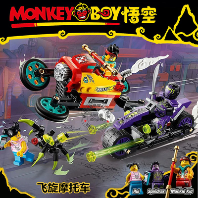 悟空小侠飞旋摩托车机甲积木