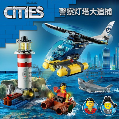 城市精英灯塔追捕玩具直升机