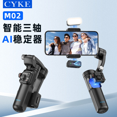 CYKE手机稳定器三轴云台AI人脸跟拍防抖自拍杆手持直播稳拍器NCC