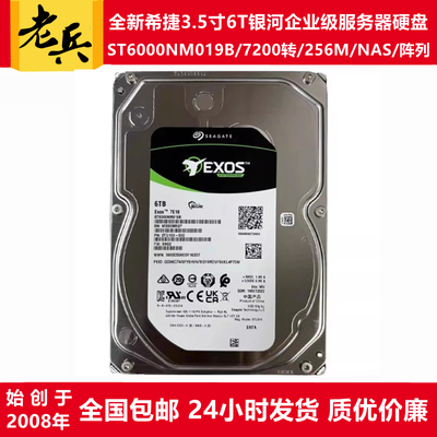 3.5寸希捷服务器NAS阵列6T硬盘