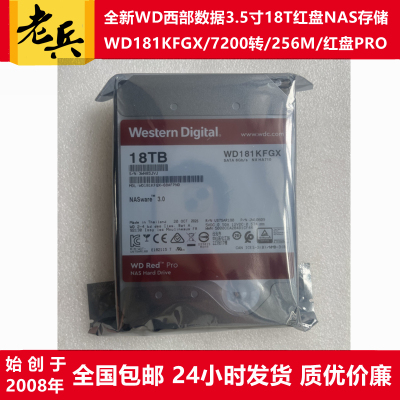 3.5寸WD181KFGX西部数据18T红盘