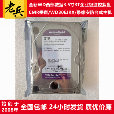 3.5寸西部数据3T紫盘WD30EJRX