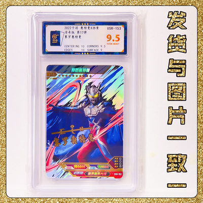 正版卡游奥特曼卡片卡牌CCG评级保粹评级卡USR卡大杂烩