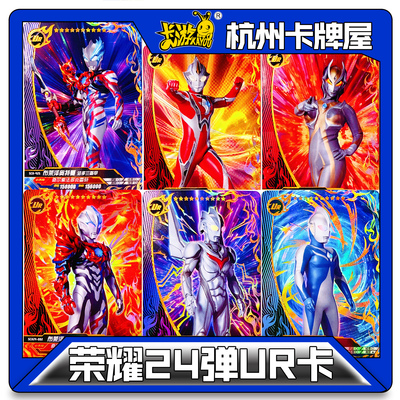 正版卡游奥特曼卡片荣耀24弹二十四弹UR卡ZR卡白金卡牌沙光刻全息