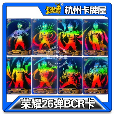 正版卡游奥特曼卡片荣耀26弹25弹24弹23弹22弹21弹BCR卡单卖散配