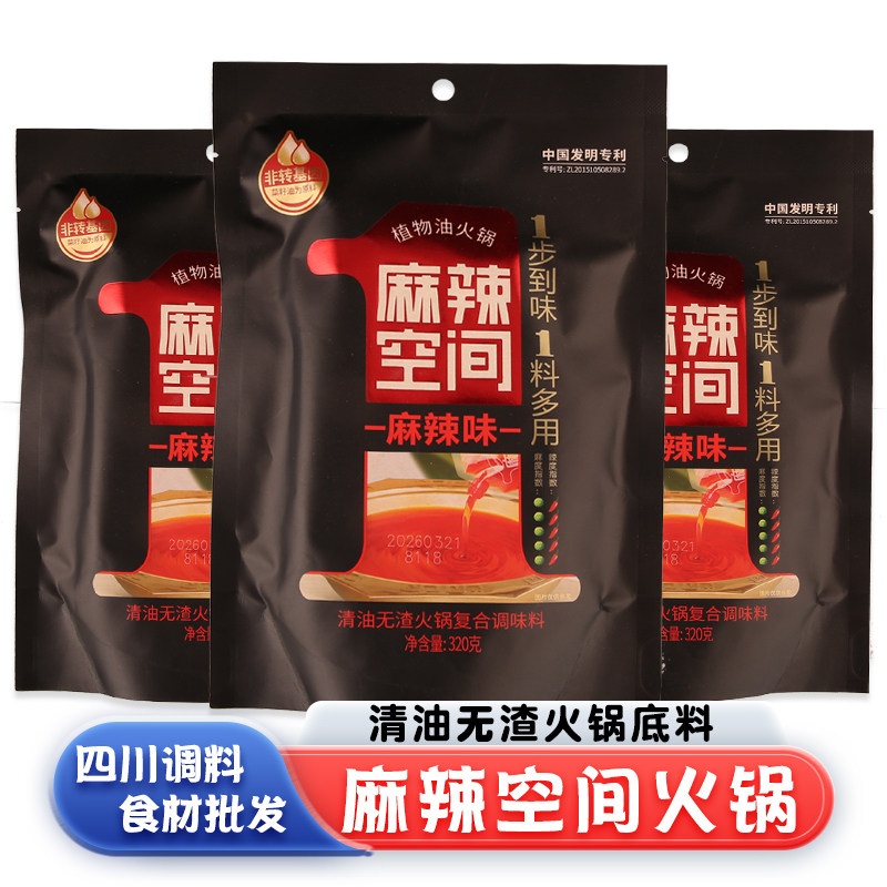 麻辣空间320g四川清油无渣火锅底料麻辣烫串串麻辣香锅调料成都