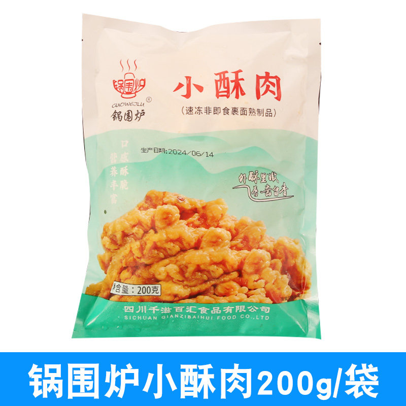 锅围炉农家小酥肉200g四川火锅店小吃食材网红零食快手菜餐饮直供