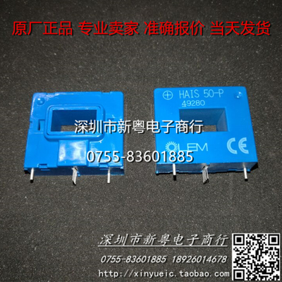 全新原装 HAIS50-P  新能源电动车传感器 包邮可直拍 当天发货