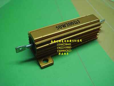 铝壳电阻器50W200ΩJ  大功率 金色铝壳绕线电阻器（211120）