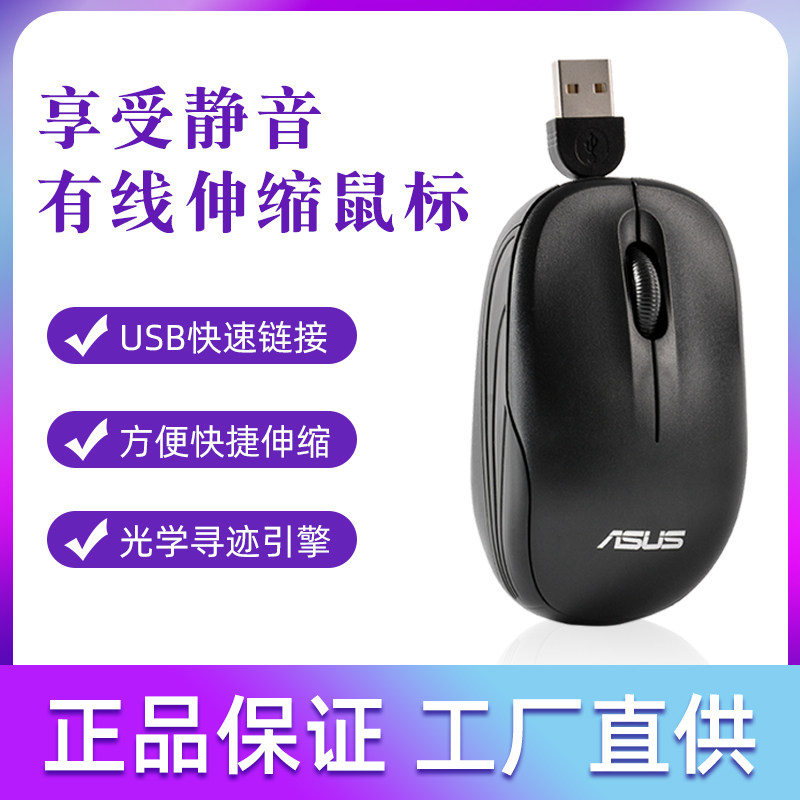 包邮华硕有线伸缩鼠标家用办公笔记本电脑台式机usb光电_虎窝淘