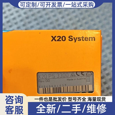 议价X20 System模块，型号X20 PS 3300，