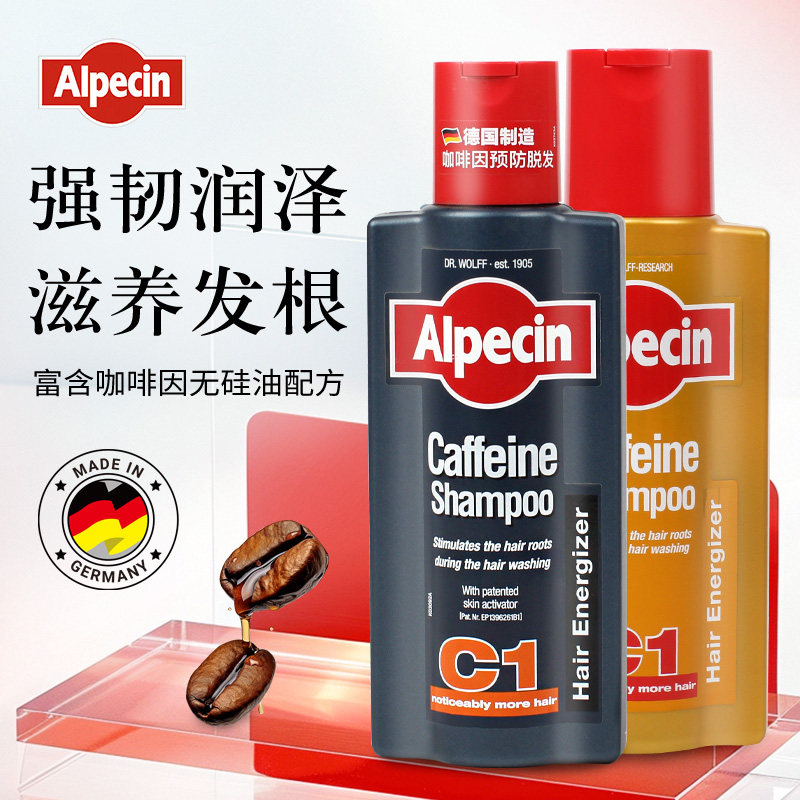 德国Alpecin C1欧倍青咖啡因洗发露营养液男女阿佩辛滋养洗发水