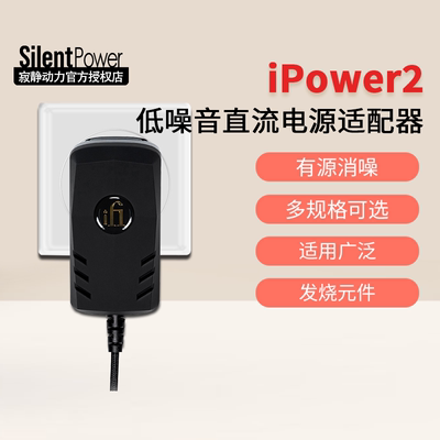 iFi悦尔法iPower2直流电源适配器