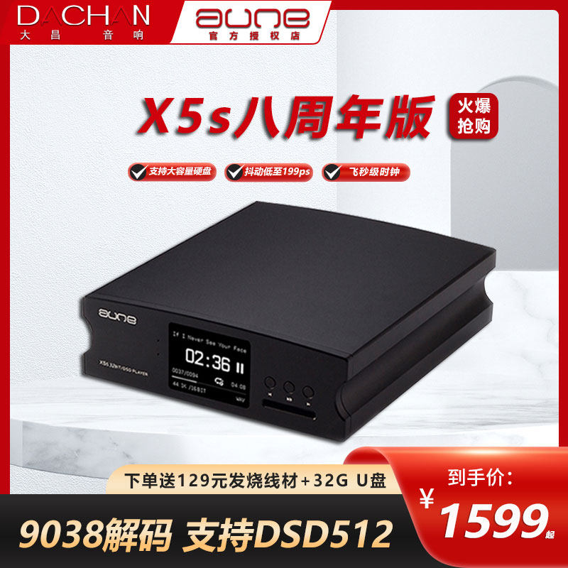 aune X5s八周年数字播放器无损音乐转盘音源DSD硬盘解码hifi发烧_虎窝淘