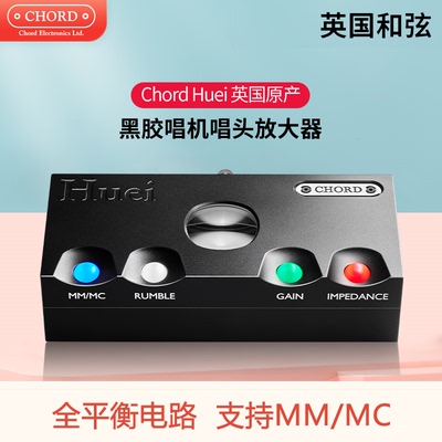 Chord英国和弦Huei黑胶唱机唱放MM/MC发烧HiFi全平衡唱头 放大器