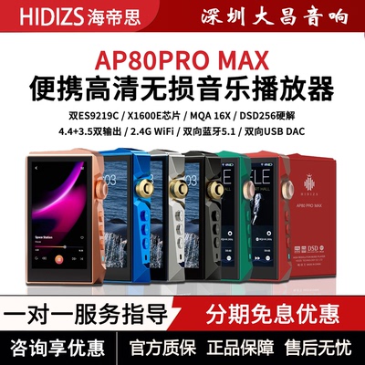 海帝思AP80PROMAX便携播放器MP3