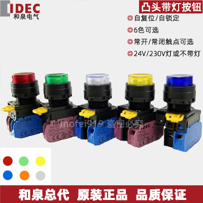 IDEC和泉带灯按钮开关YW1L-A2E10Q4G A2E01Q4R/S/PW 自复位/自锁