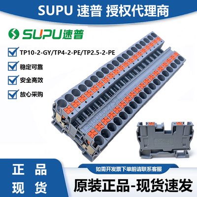 SUPU速普TP10-2-GY接线端子排