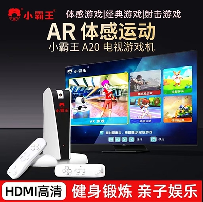 小霸王体感游戏机AR影像高清跳舞