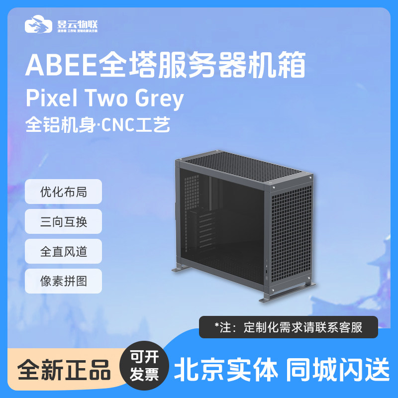 ABEE Pixel Two机箱系列 全铝 双360水冷458显卡 免螺丝装机