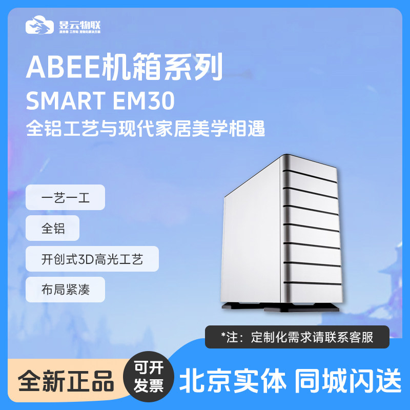 ABEE SMART EM30银/黑色全铝机箱 适配家居环境 打造个性桌面