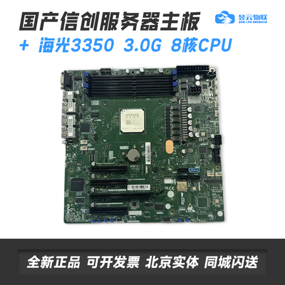 Hygon3350CPU主板套装整机定制