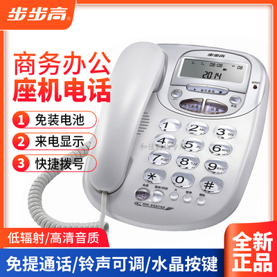 全新正品包邮步步高电话机大按键