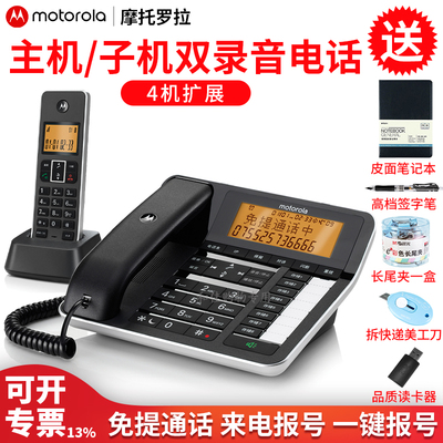 摩托罗拉C7501RC自动录音无绳子母电话机商务办公家用座机黑名单