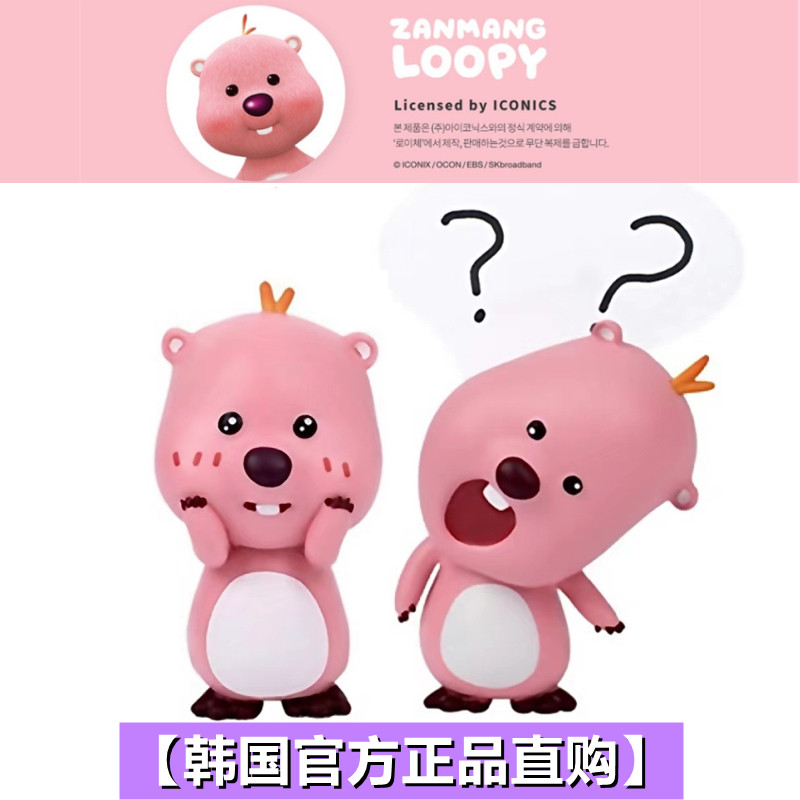 韩国正品 Zanmang Loopy粉色海狸问号摆件盲盒桌面手办玩具露比_虎窝淘