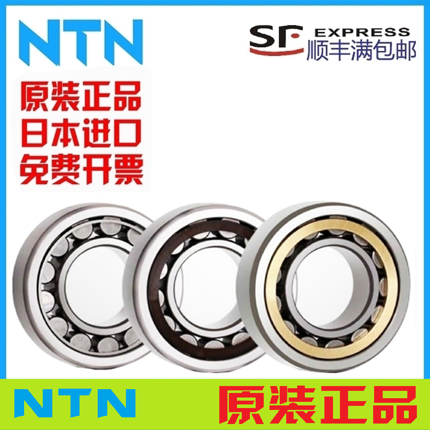 日本进口NTN轴承NJ 319 320 321 322 324 326 328 EM EW ET2X C3_虎窝淘