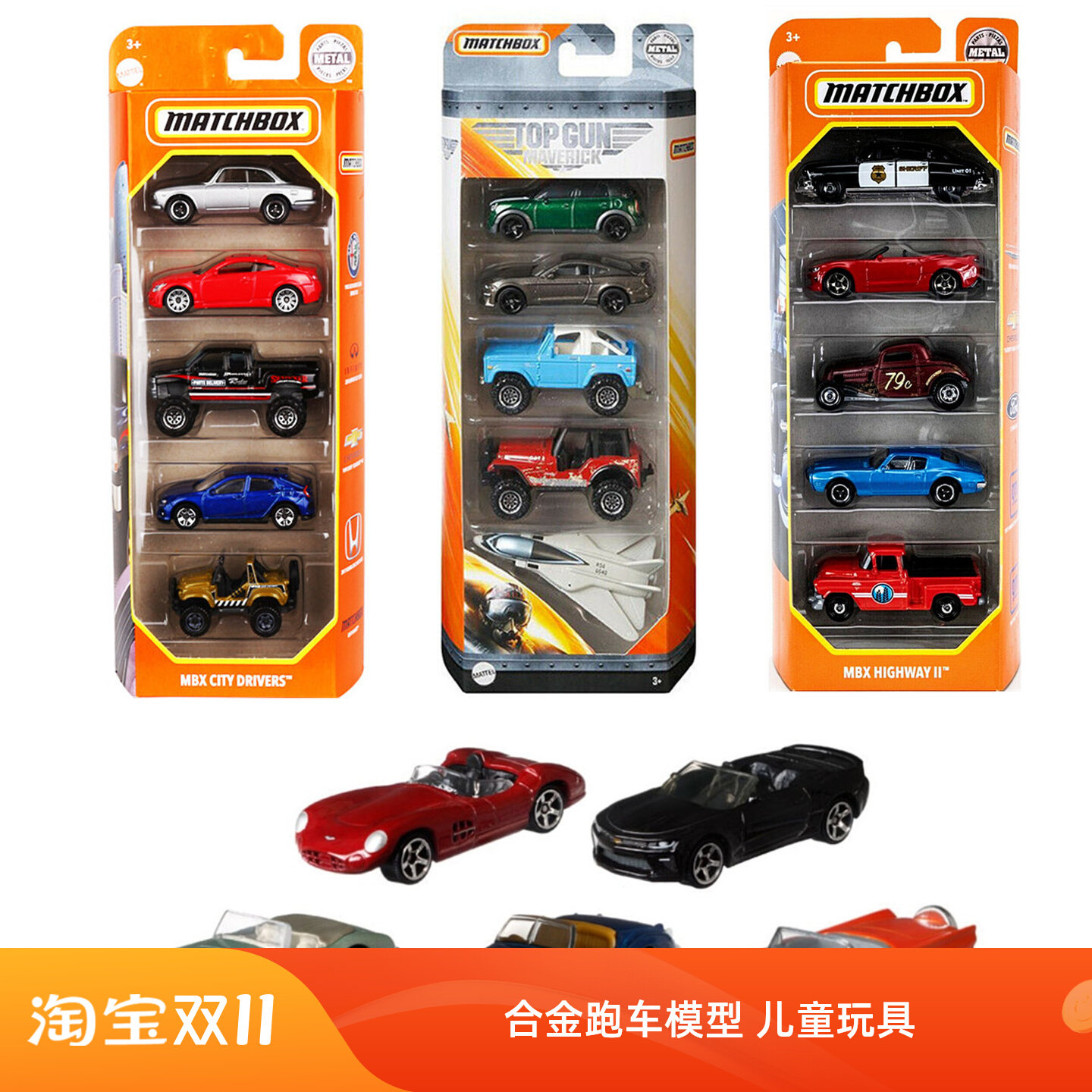 火柴盒城市英雄小车5辆装 合金跑车工程车模型儿童玩具壮志凌云