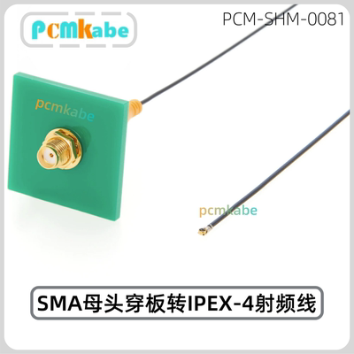 SMA母转IPEX-4射频线50Ω低损