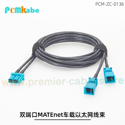 车载双端口MATEnet高速以太网线